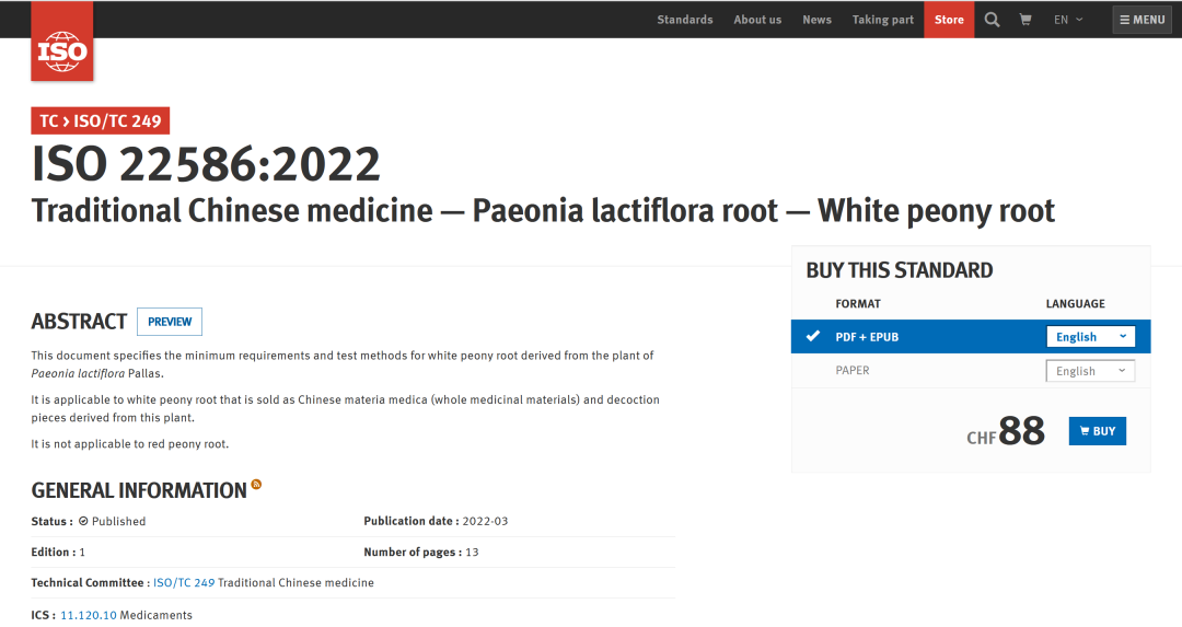 《中医药-党参》、《中医药-白芍》ISO国际标准正式发布